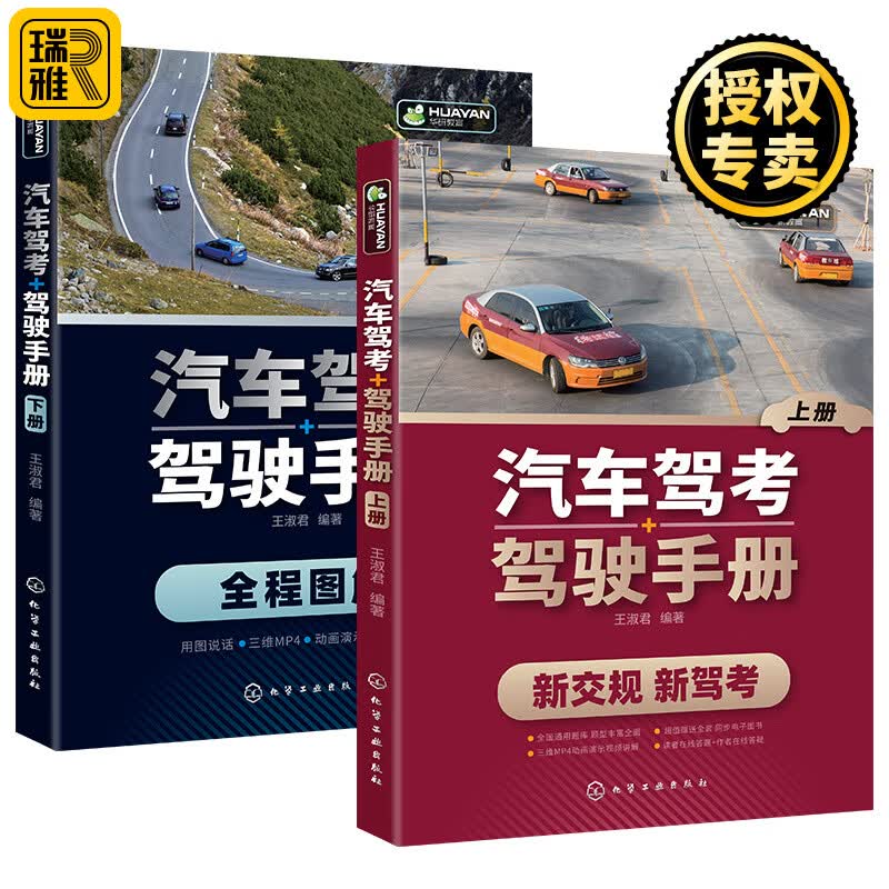 2023年新版 驾考通关全套教程秘籍 汽车驾驶手册宝典考驾照的书驾驶证教材科目一二三四机动车人考试技巧题库理论书籍驾校一点通 倒车入库 新手上路技巧
