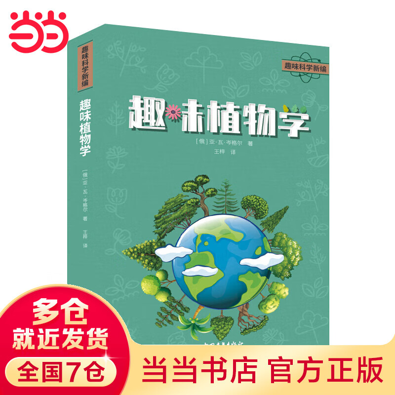 趣味植物学