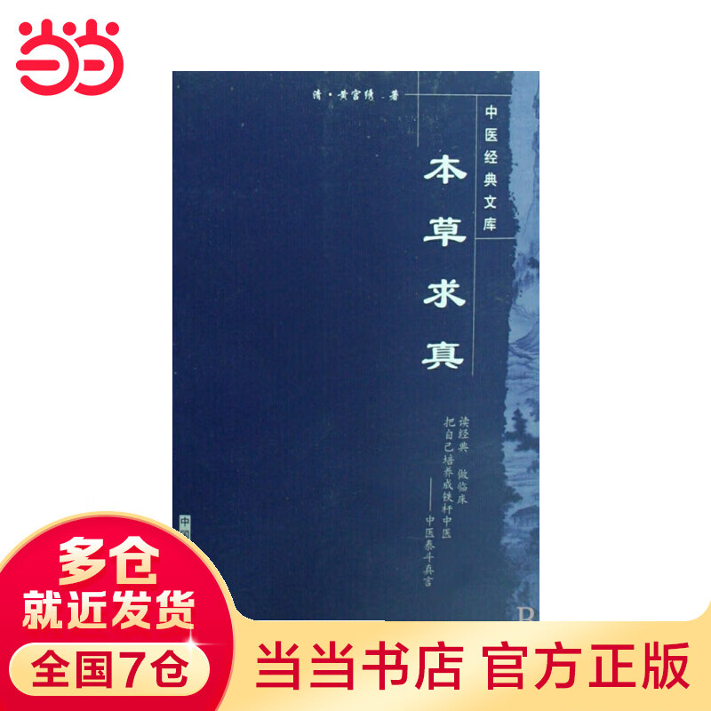 本草求真---中医经典文库