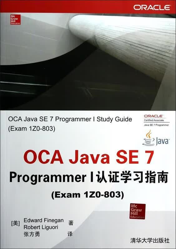 OCAJavaSE7ProgrammerI认证学习指南【，放心购买】