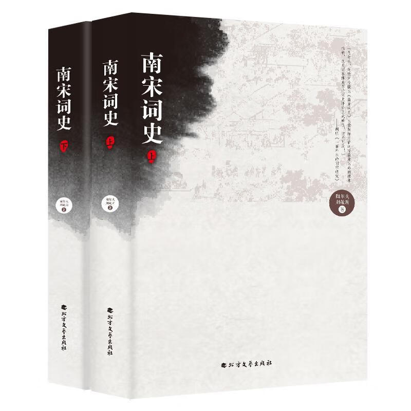 南宋词史陶尔夫北方文艺出版社