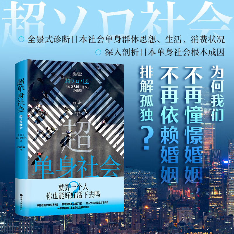 超单身社会 (日)荒川和久  郭超敏 译 书籍