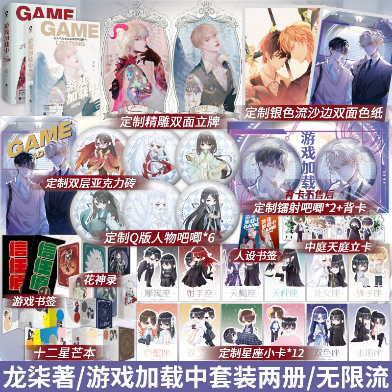 全签名+定制丰富赠品】官方游戏加载中全套4本已完结龙柒著万年非酋的老司机江斜 VS 欧气爆表的小狐狸谢汐