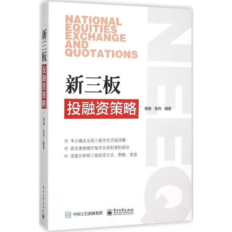新三板投融资策略
