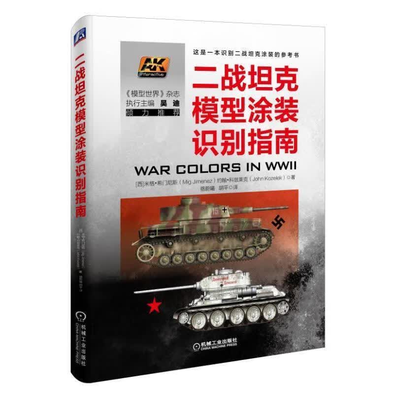 二战坦克模型涂装识别指南【，放心购买】
