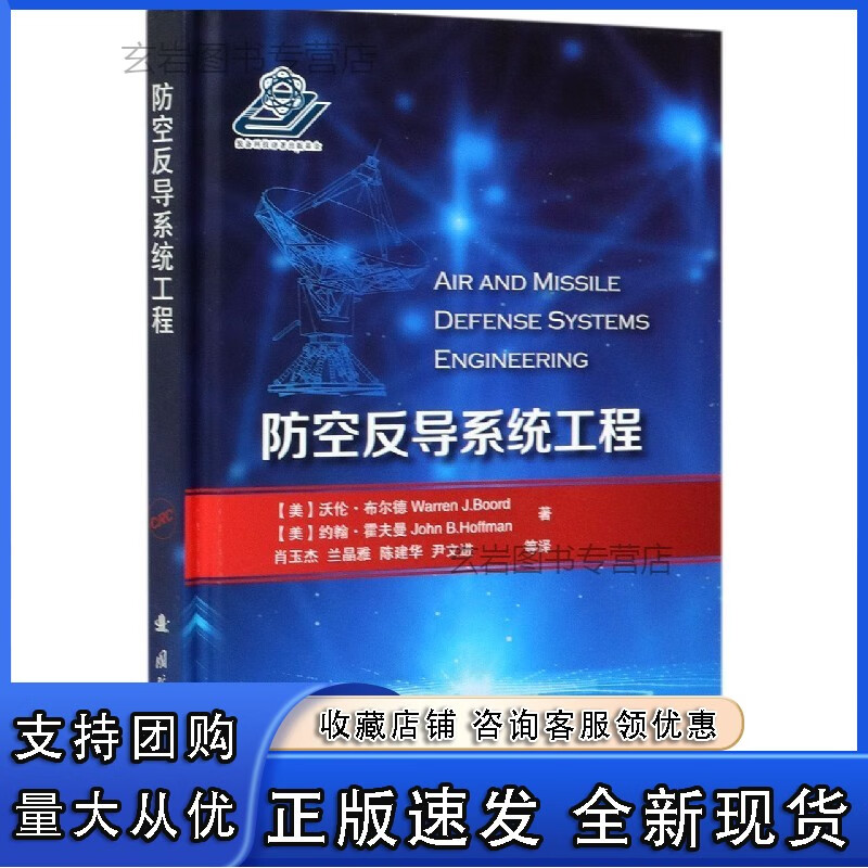 n防空反导系统工程(精)