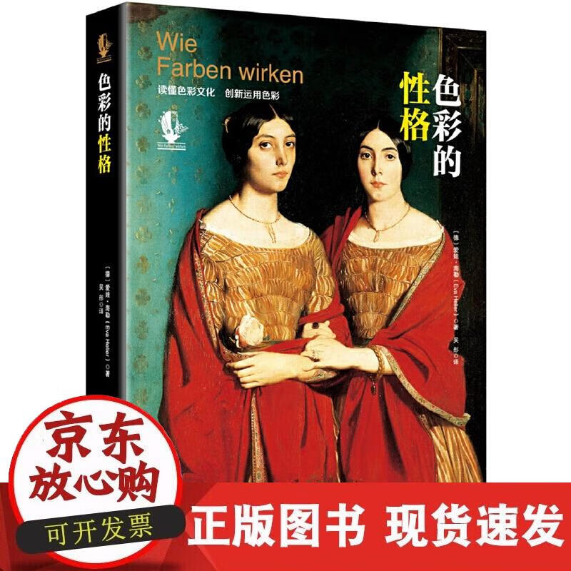 【现货】色彩的性格（2016）