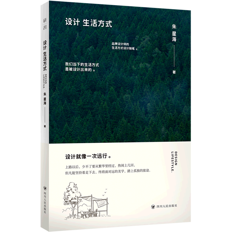 设计生活方式