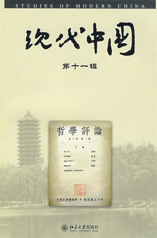 现代中国 陈平原 主编【书】