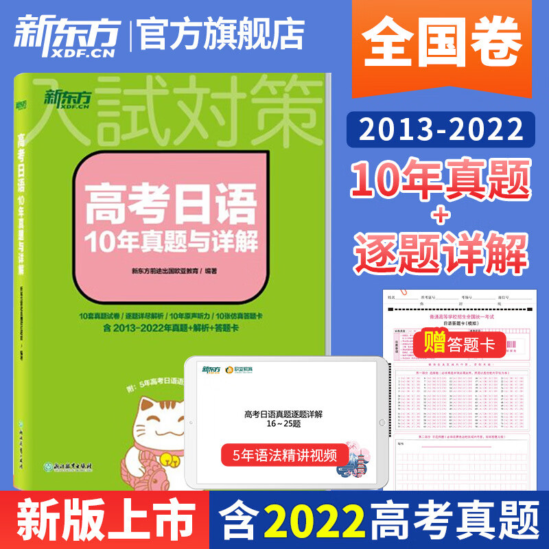 备战2024日语单项选择2000题训练日语日本语全国备考日语真题模拟题复习资料书 日语单项选择2000题 日语 高考日语10年真题试卷
