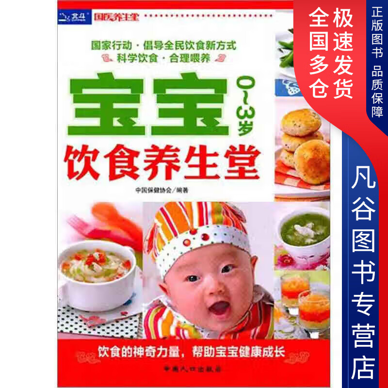【书】宝宝饮食养生堂