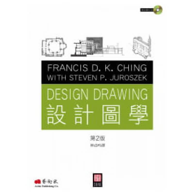 台版 设计图学(第二版 附光碟) 线条形状色调和空间1500件手绘图稿图例艺术设计