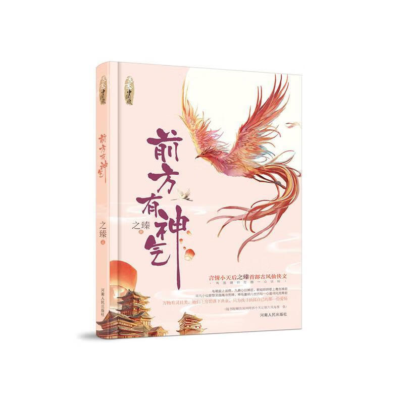 前方有神气 之臻【书】