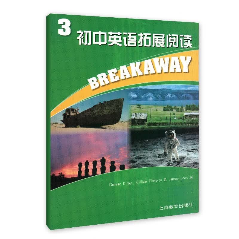 初中英语拓展阅读 3 上海教育出版社 适合初三年级学生使用中学