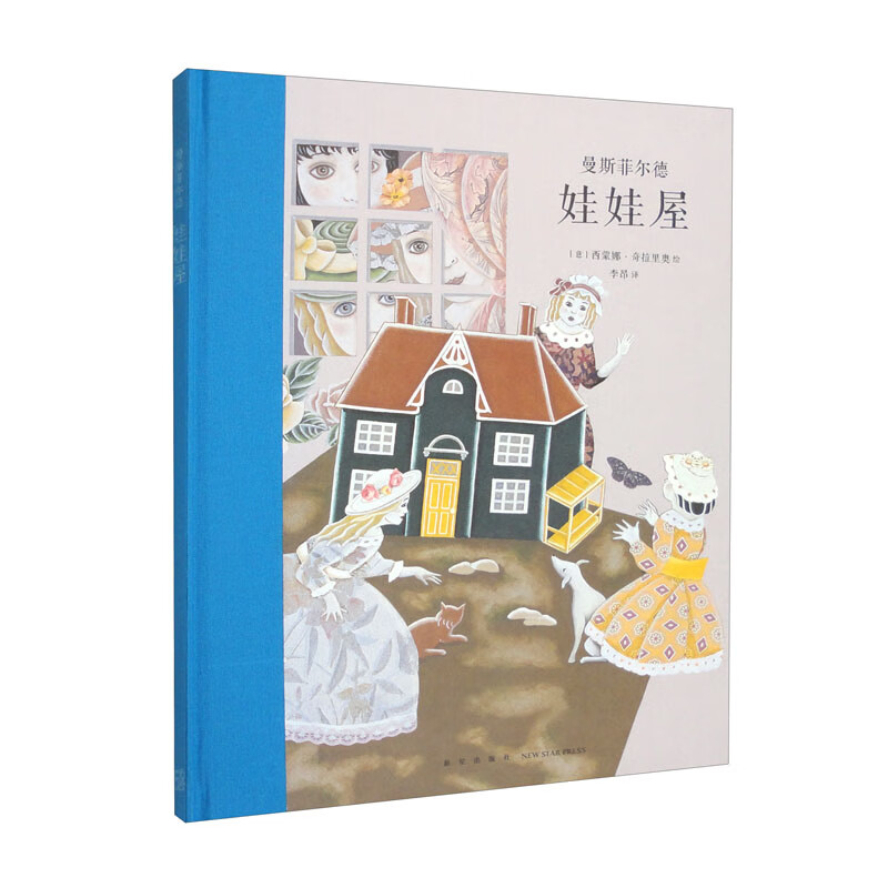 读小库.娃娃屋