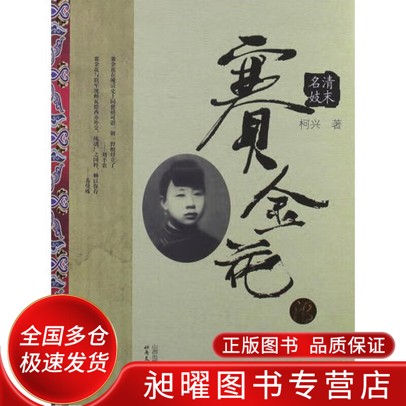 清末名妓赛金花【精选】