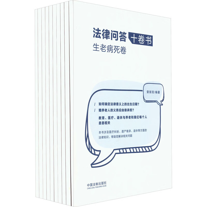法律问答十卷书(全10册) 图书