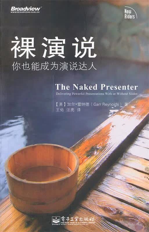 裸演说—你也能成为演说达人