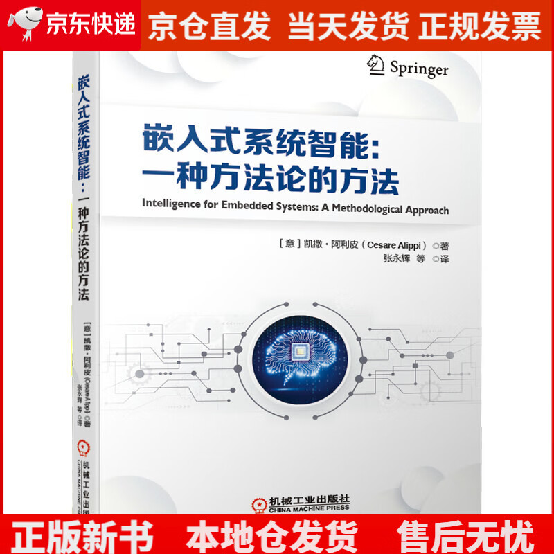 嵌入式系统智能：一种方~~的方法《现货速发》，