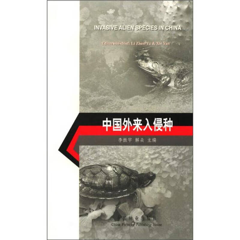 【书】中国外来入侵种