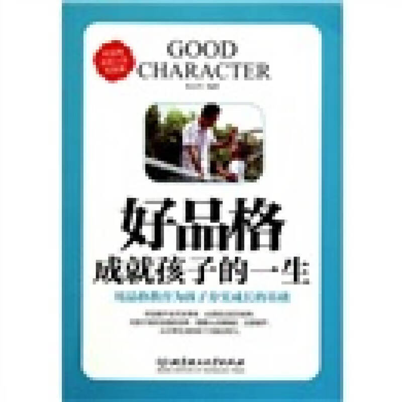 【书】格成就孩子的一生