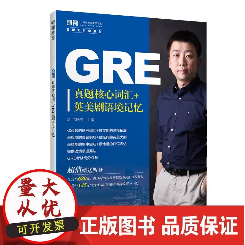 GRE真题核心词汇+英美剧语境记忆 GRE，词汇，英美剧语境记忆，出国留学考试 语境记忆