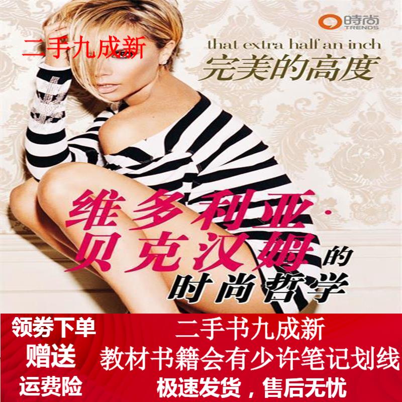 完美的高度 (英)维多利亚·弗里曼著,尉晓东译 9787802035089 中国妇女出版社