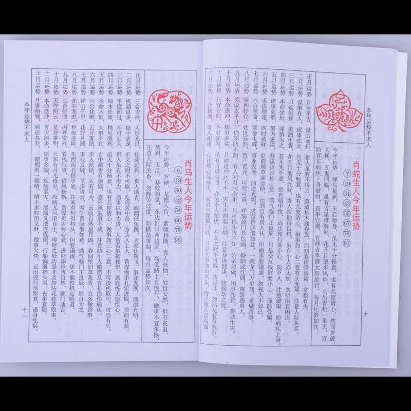 2023兔年罗家罗怀新推算通书集福堂逐年阴阳合历择吉嫁娶宜忌通书 2022+2023集各1本 2023年罗怀新集福堂