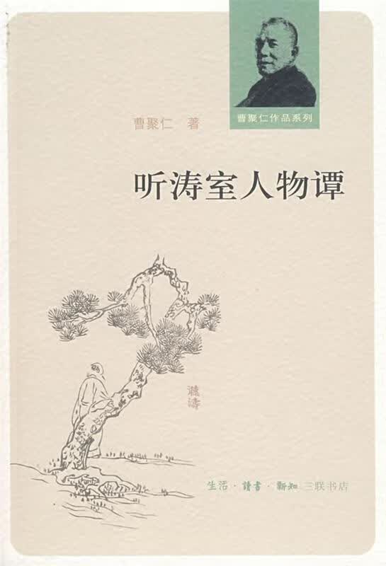 听涛室人物潭