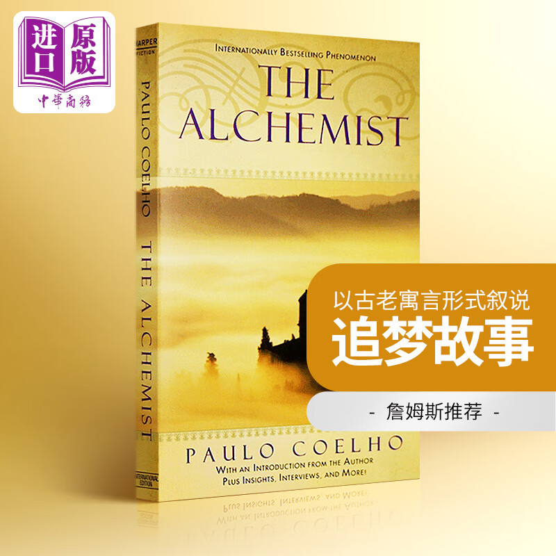 詹姆斯金庸王源推荐[中商原版]炼金术士 牧羊少年奇幻之旅 英文原版书籍 非中文版The Alchemist保罗柯艾略美