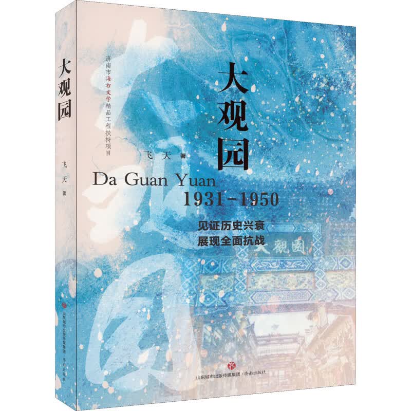 大观园 飞天 艺术/民间艺术