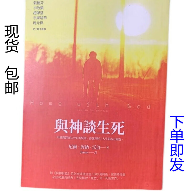 现货 尼尔 唐纳 沃许 与神谈生死 方智 书籍