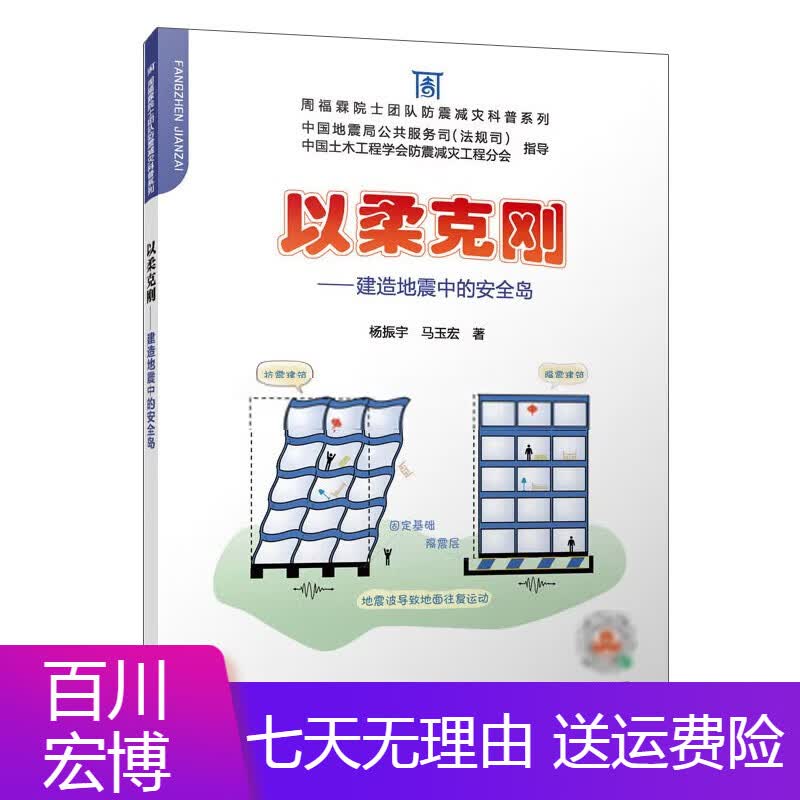 建筑图书神奇的能量转移与耗散—— 防震减灾科普系列 结构振动控制