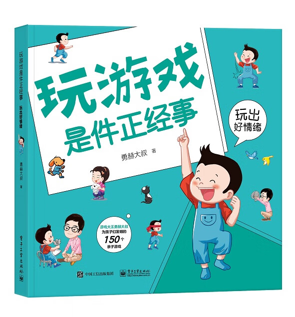 玩游戏是件正经事（全5册）