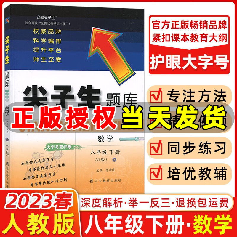 2023春季 尖子生题库八年级数学下册人教版R版 初二下册数学课本同步提分题库八年级下册教材同步课时训练