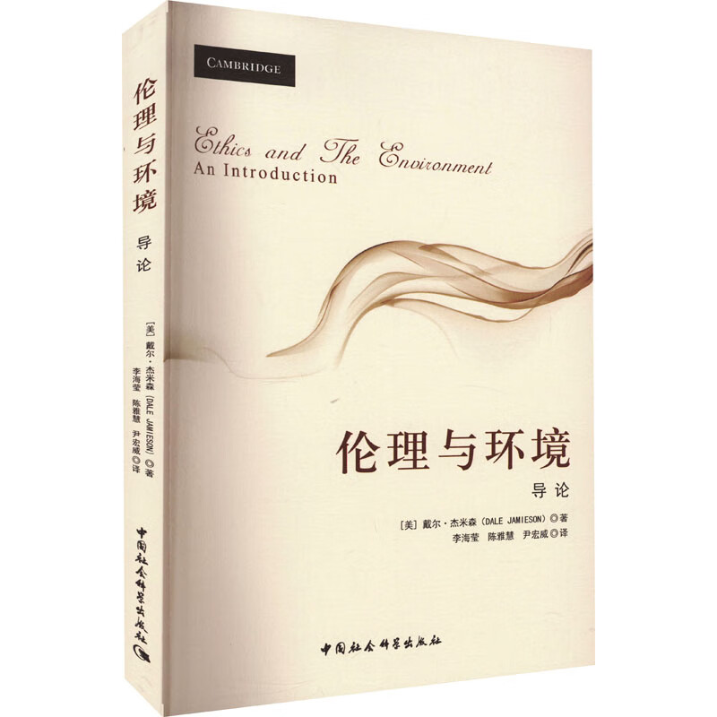 伦理与环境 导论 图书
