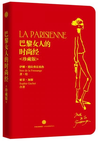 巴黎女人的时尚经
