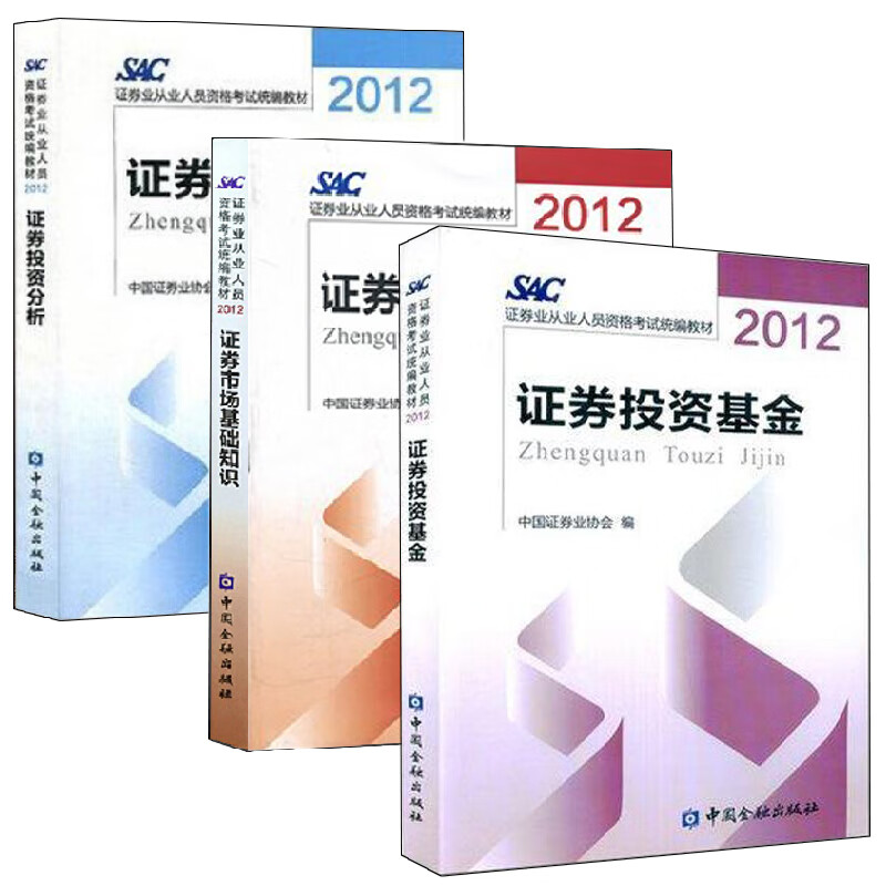 【全3册】证券投资基金+证券投资分析+证券市场基础知识中国证券业协会2012证券从业人员资格考试 证券投资分析概述