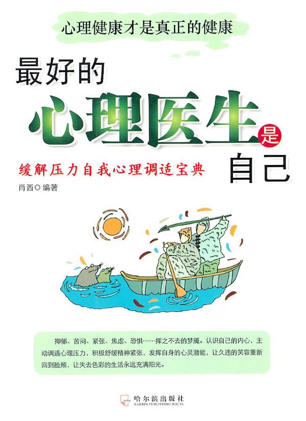 的心理医生是自己
