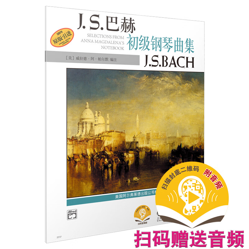 J.S.巴赫初级钢琴曲集 扫码赠送配套音频 美国Alfred原版引进谱 上海音乐出版社