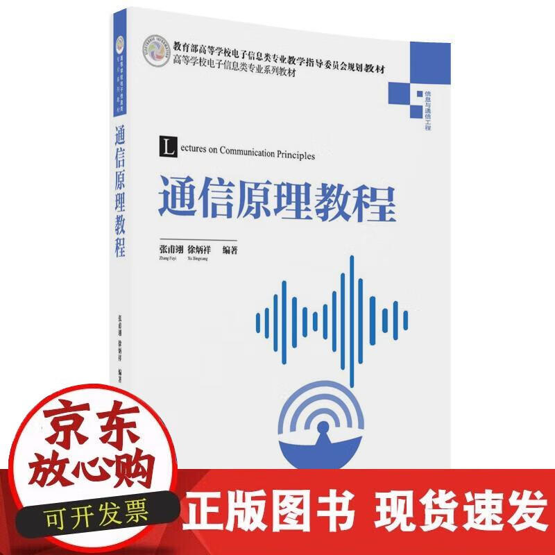 【现货】通信原理教程