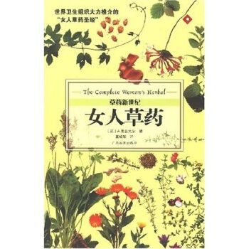 草药生活/草药新世纪