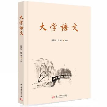 大学语文 张剑平,曾君 华中科技大学出版社