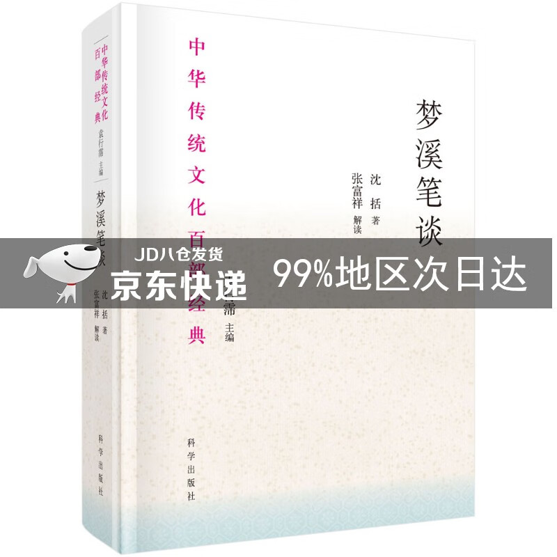 梦溪笔谈