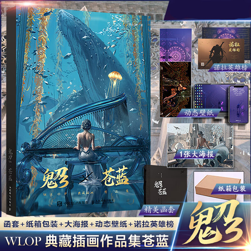 【抽印章明信片+动态壁纸+海报】鬼刀3苍蓝画册 插画绘本作品集 云虫鬼刀漫画珍藏版画册 诺拉大陆王凌漫画书