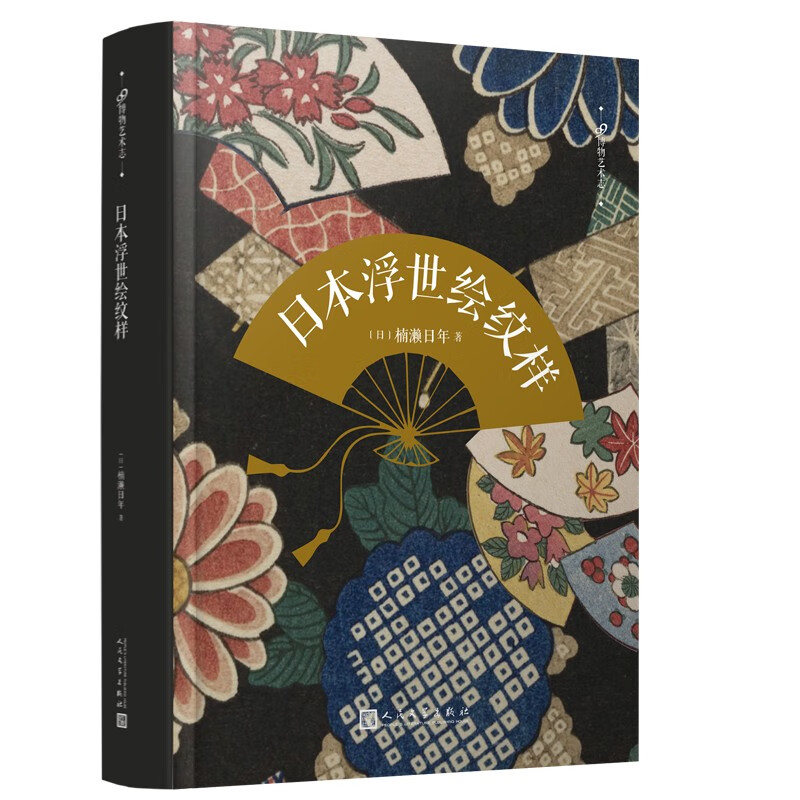 99博物艺术志：日本浮世绘纹样
