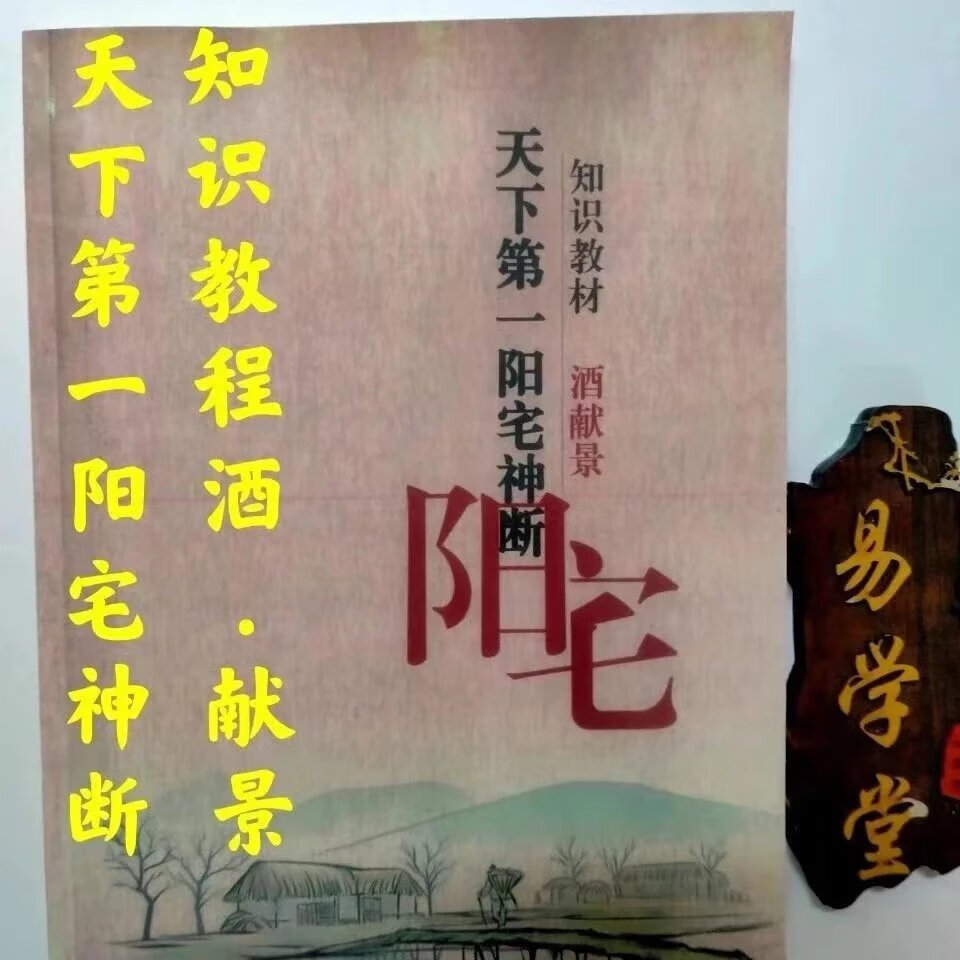 阳宅风水 酒献景