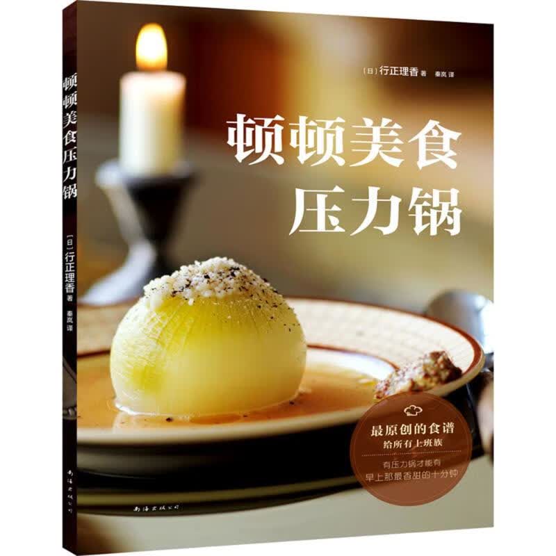 顿顿美食压力锅
