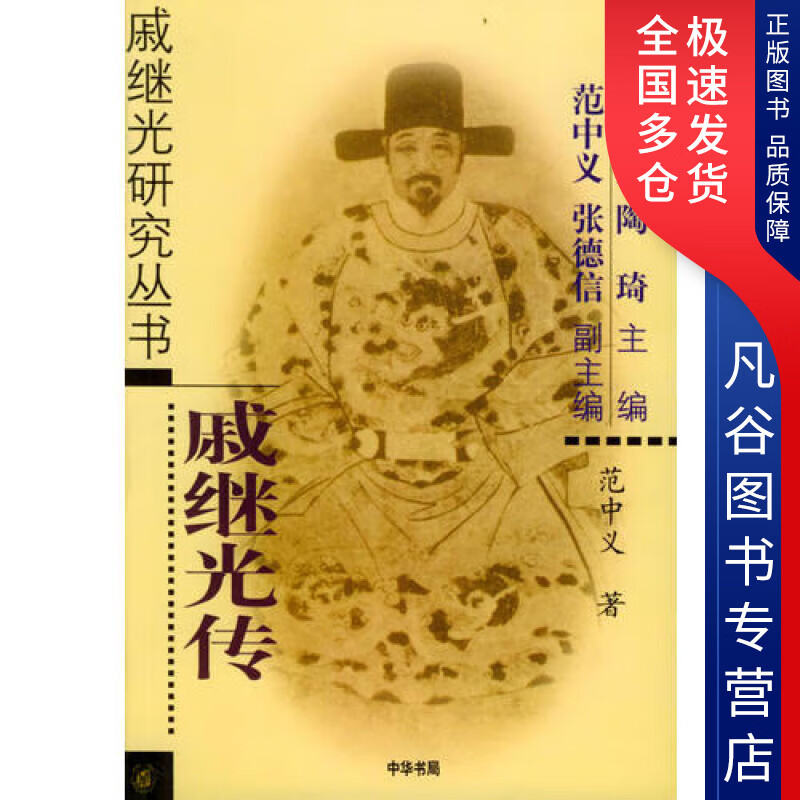 【书】戚继光传