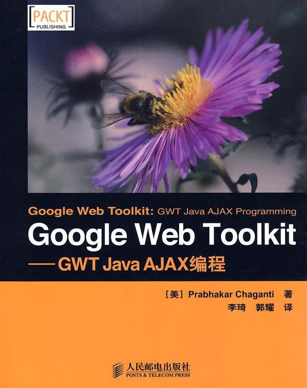 Google Web Toolkit—GWT Java AJAX编程
